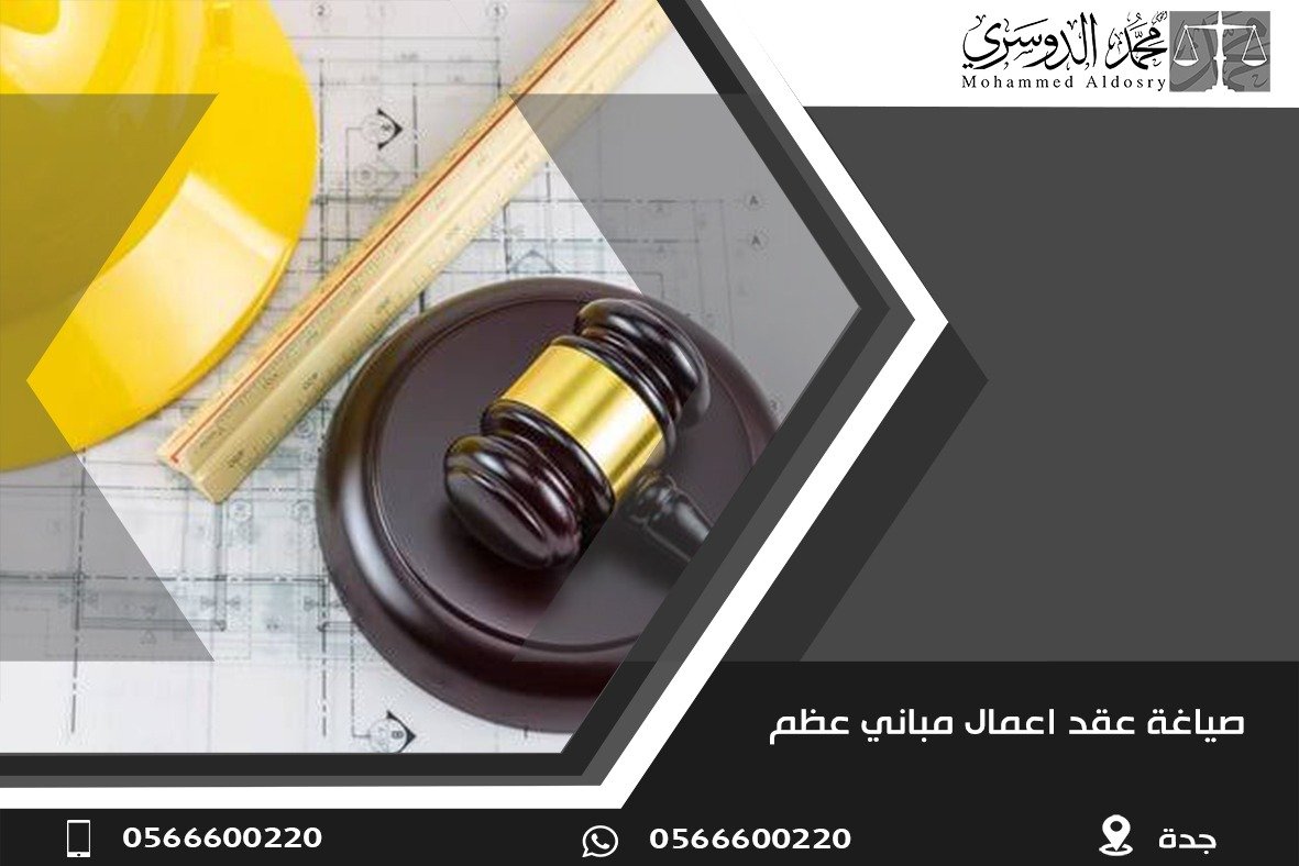 صياغة عقد اعمال مباني عظم بالسعودية 3 نماذج للطباعة pdf